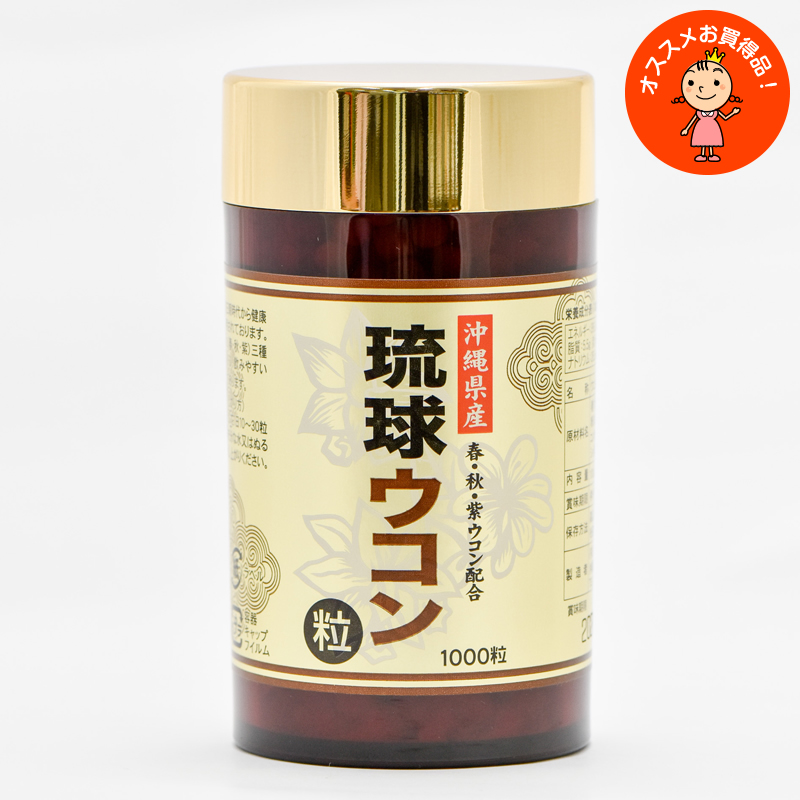 商品検索 | 沖縄ウコン販売